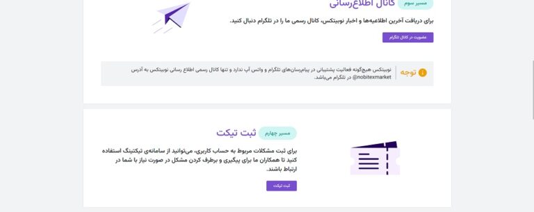پشتیبانی نوبیتکس 📞 شماره تماس و آدرس دفتر مرکزی Nobitex