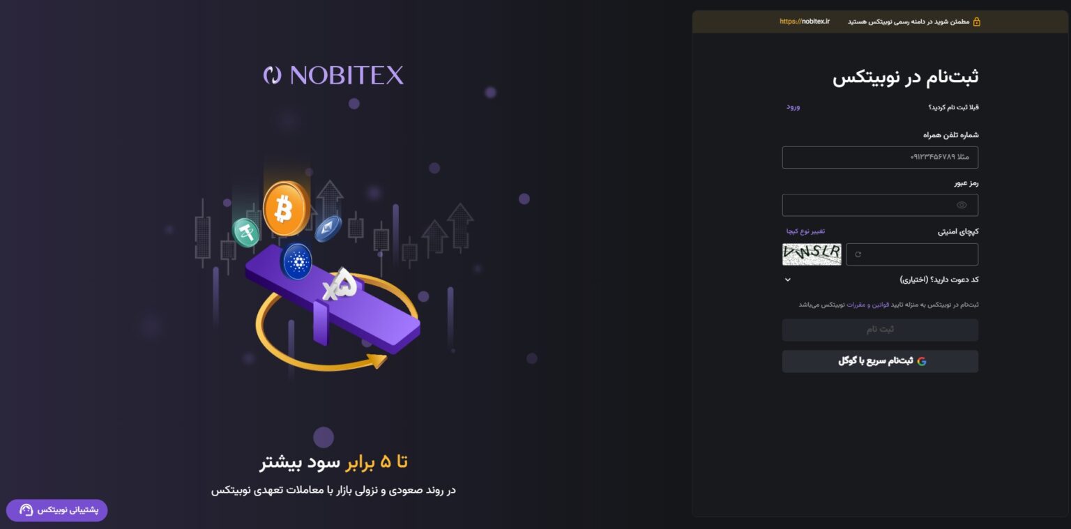📊 آموزش نحوه معاملات فیوچرز در صرافی نوبیتکس 📈